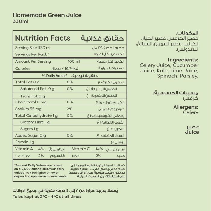 Barakat Homemade Green Juice