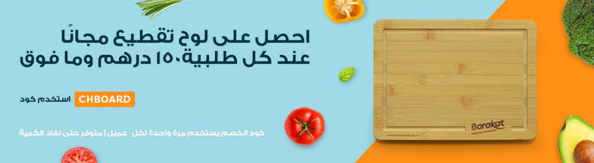 Barakat Fresh: Order Groceries Online Delivery in Dubai, Sharjah, Abu ...