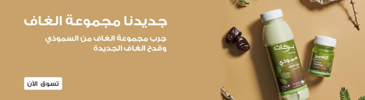 Barakat Fresh: Order Groceries Online Delivery in Dubai, Sharjah, Abu ...